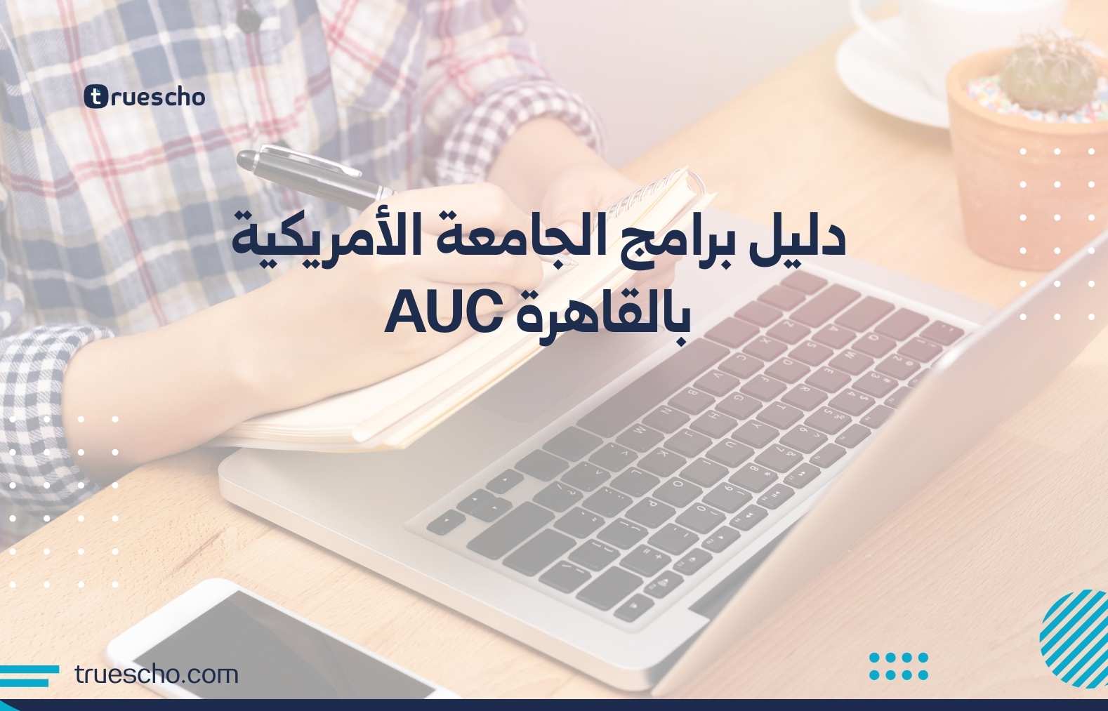 دليل برامج الجامعة الأمريكية بالقاهرة AUC 2026